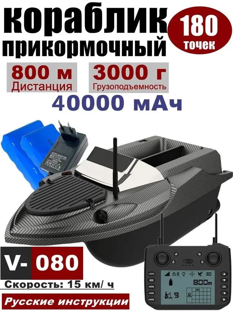 Прикормочный кораблик