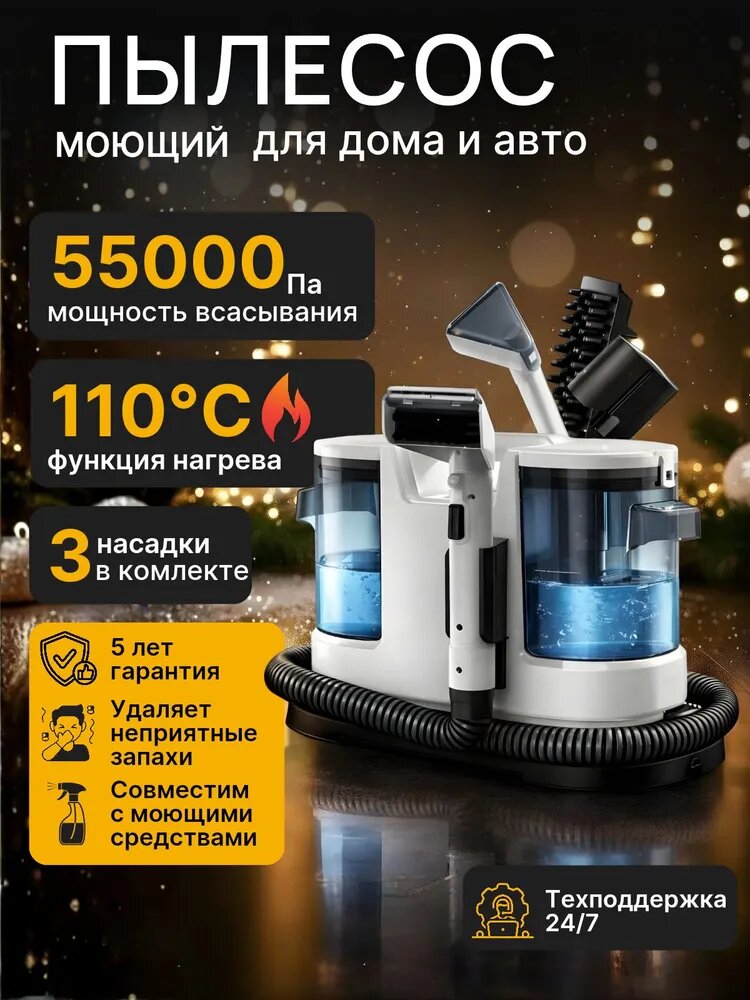 Пылесос моющий для мебели и ковров, качественное очищение без химии