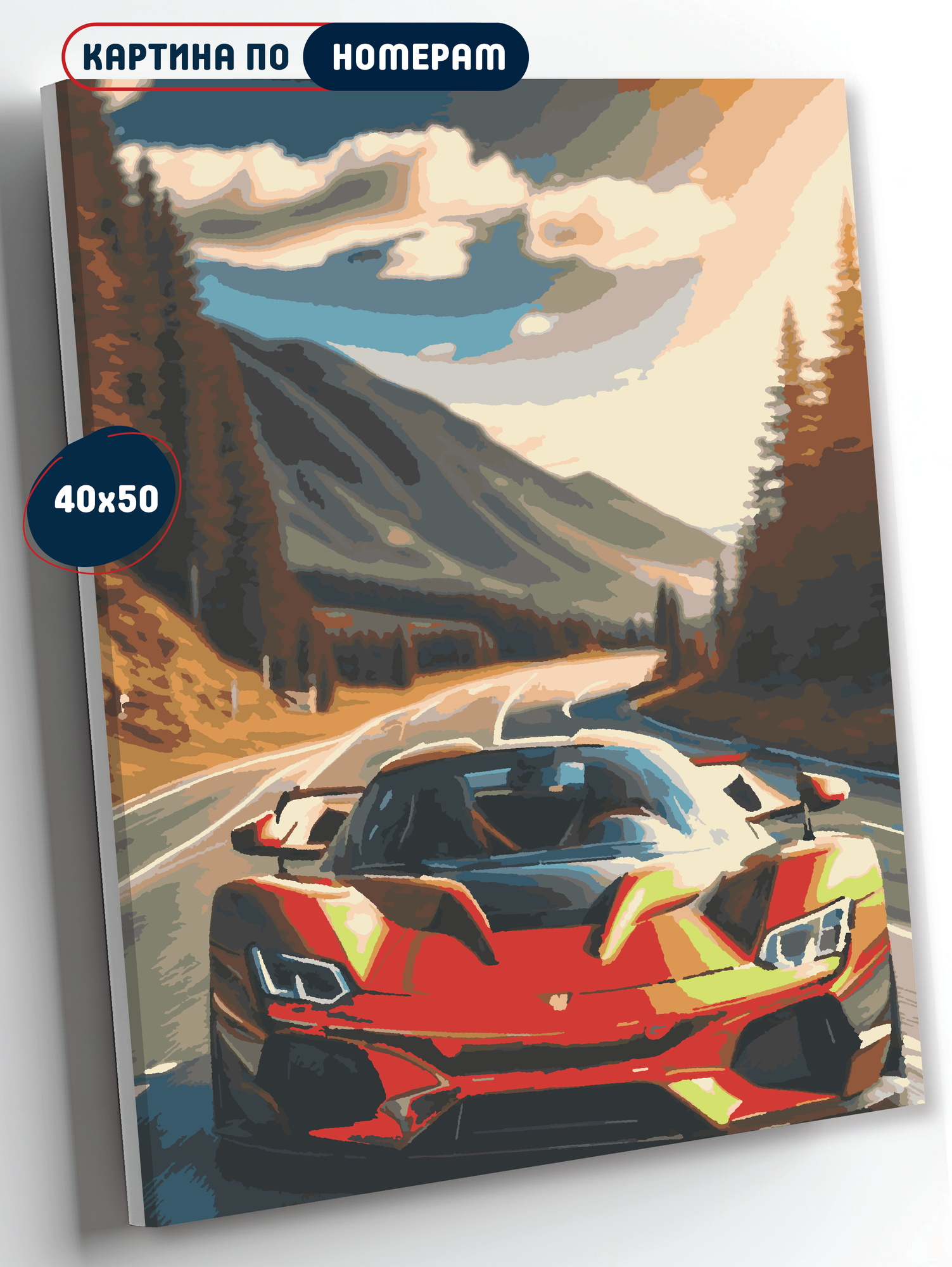 Картина по номерам "Суперкар", Холст на подрамнике 40х50, набор для рисования, с машиной