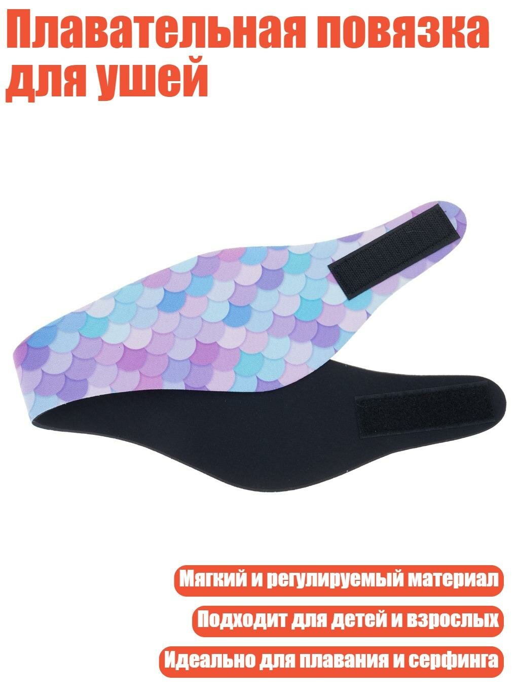 Плавательная повязка для ушей, TDL47