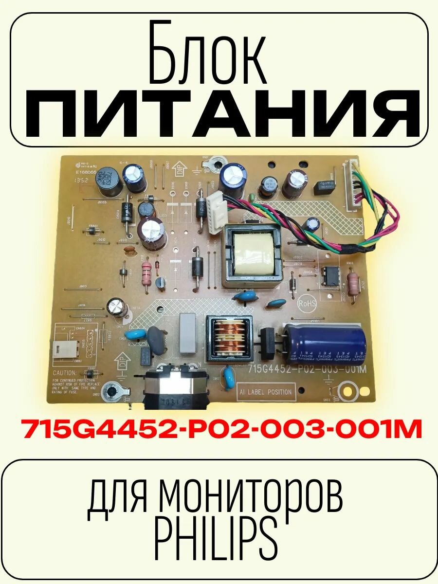 Блок питания для мониторов PHILIPS 196V4L/226V4