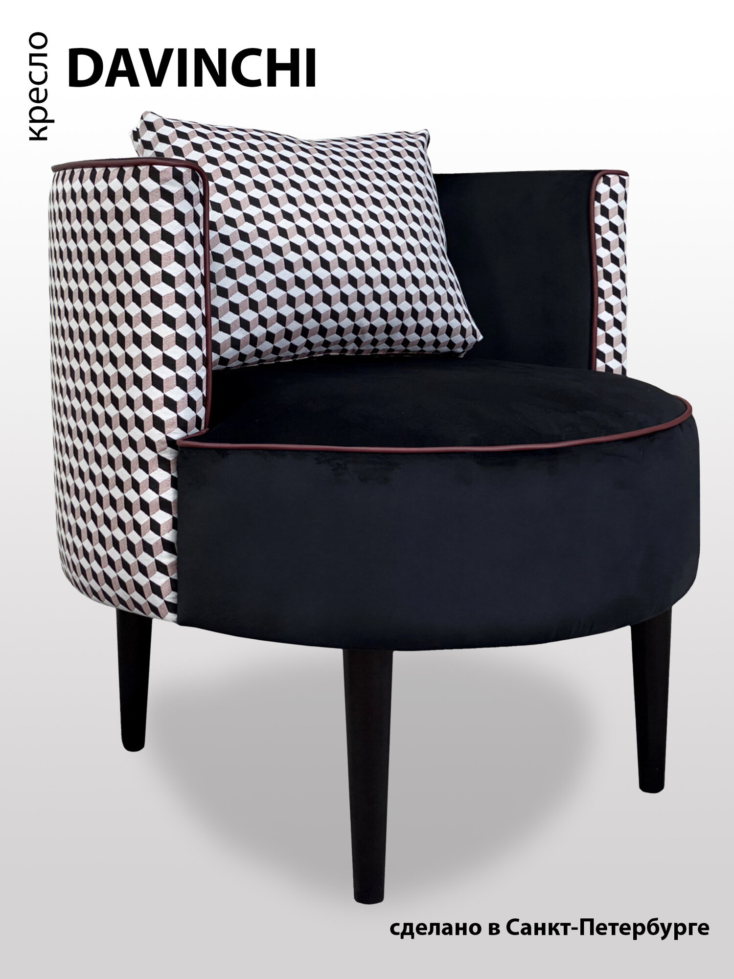 Кресло BORDADO "DAVINCHI", гобелен/велюр обивка, компактное, цвет "черно-бело-розовая геометрия"