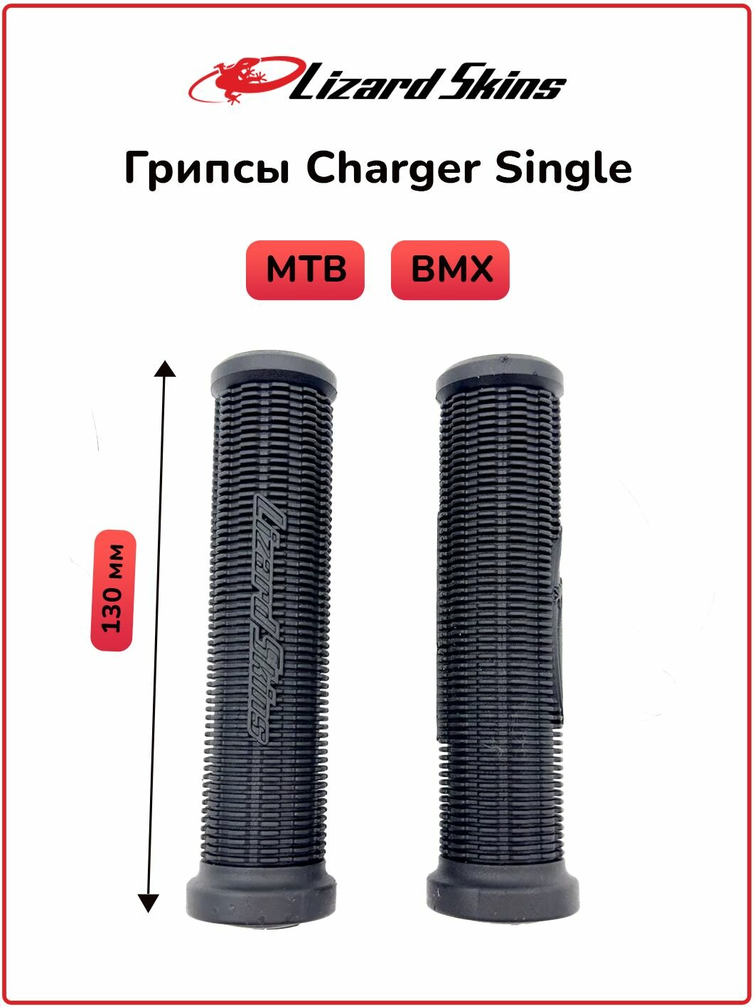 Грипсы Lizard Skins Charger Single Black