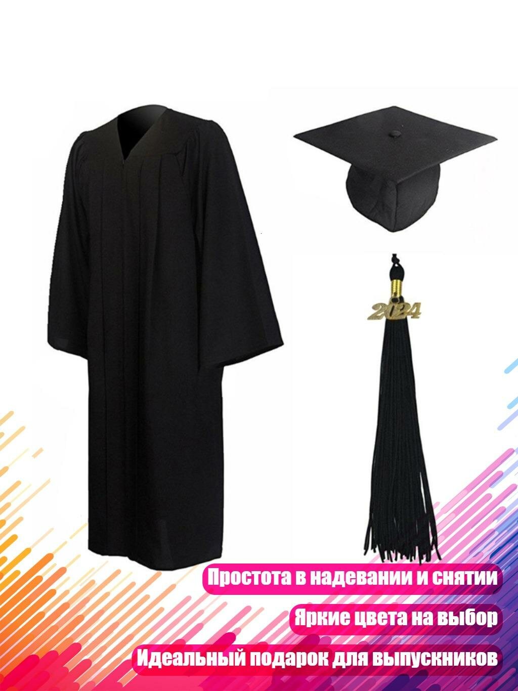 Комплект мантий и шапочек для выпускников 2024, Черный - 48