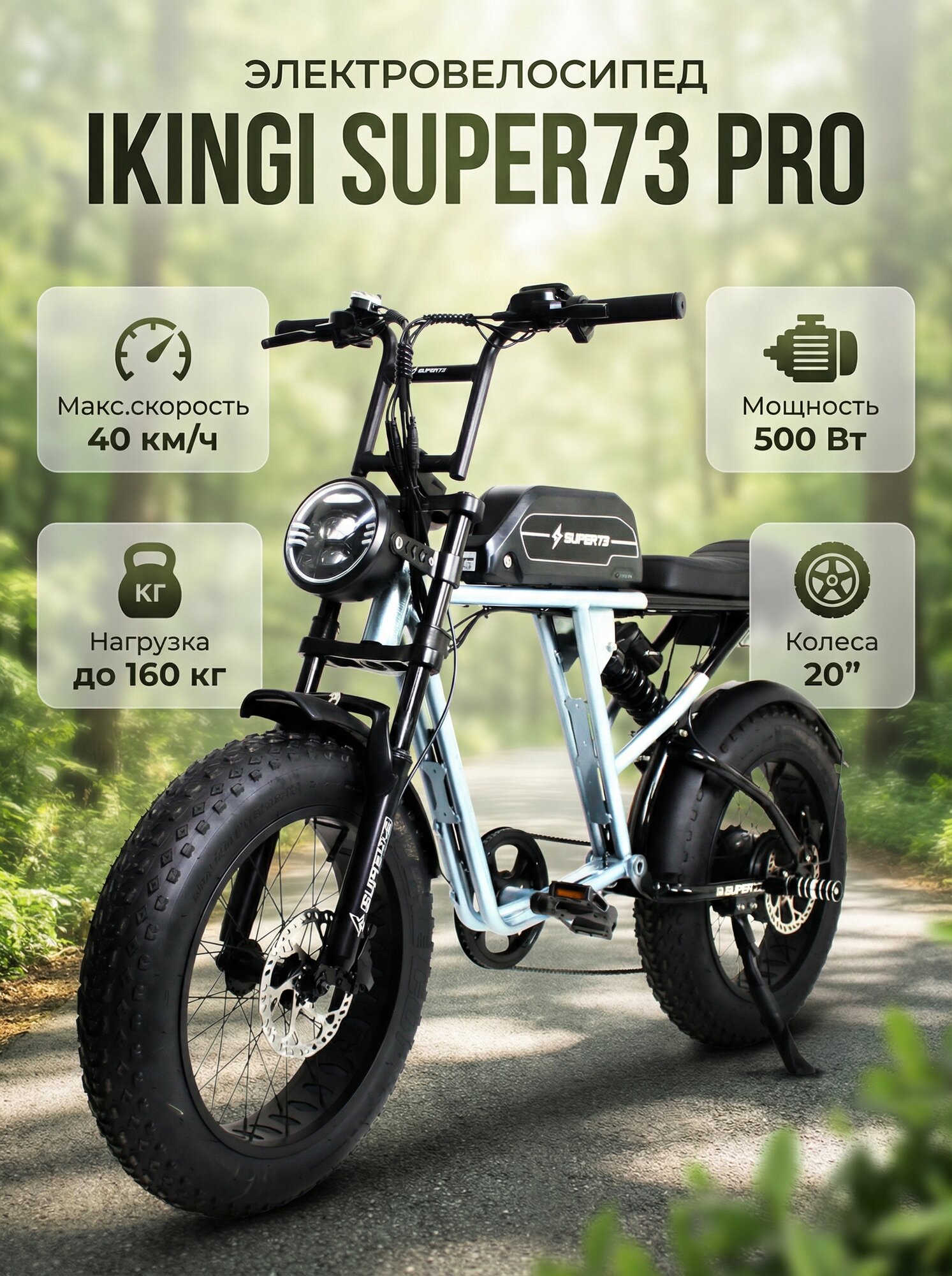 IKINGI SUPER 73 PRO 500 Ватт; 60V 20Ah, 20 дюймов колеса, серый