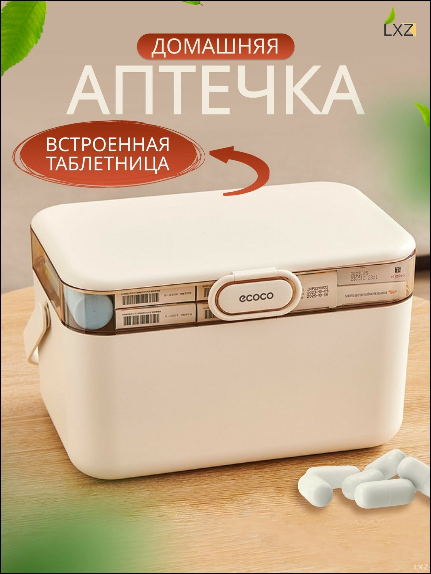 Эксклюзивный контейнер для домашней аптечки, Мелкие травмы и срочный доступ к лекарствам