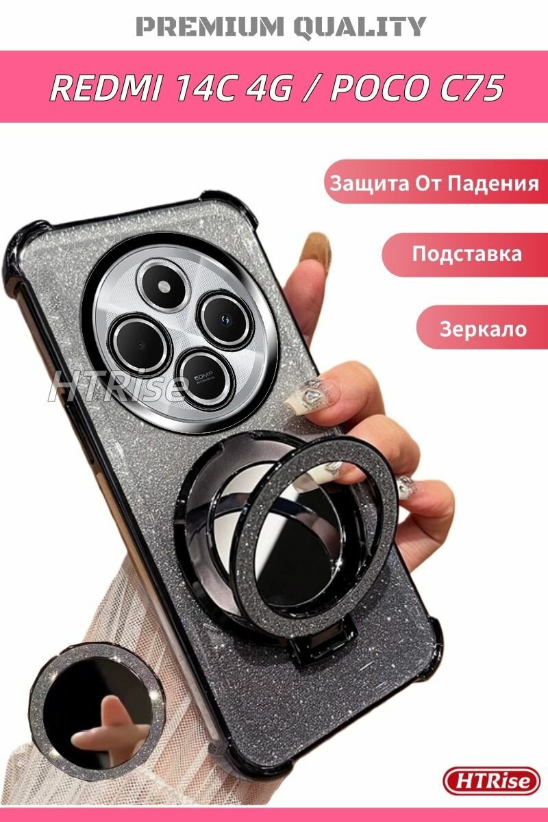 Чехол для Redmi 14C/Poco C75 4G (Редми 14С/Поко С75 4G) С подставкой и зеркалом, противоударный(черный)