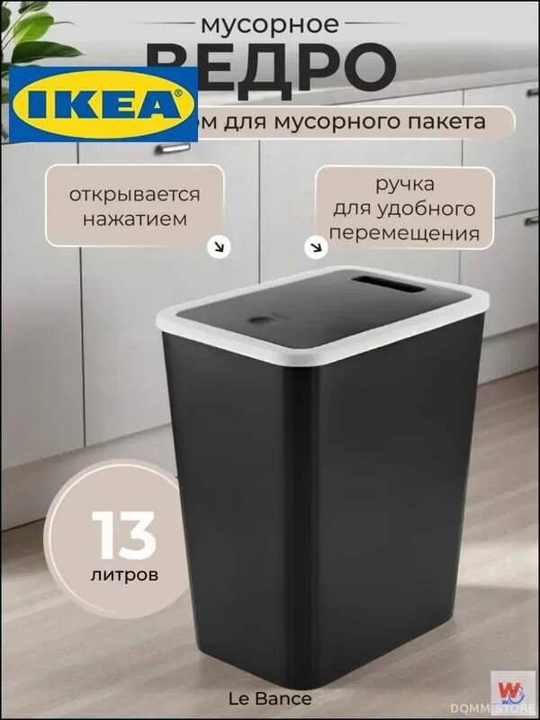 Мусорный бак, 13 л, 1 шт