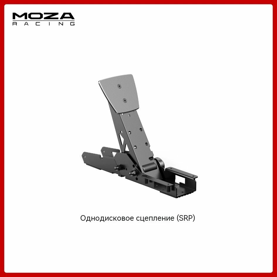 MOZA SR-P Однодисковое сцепление