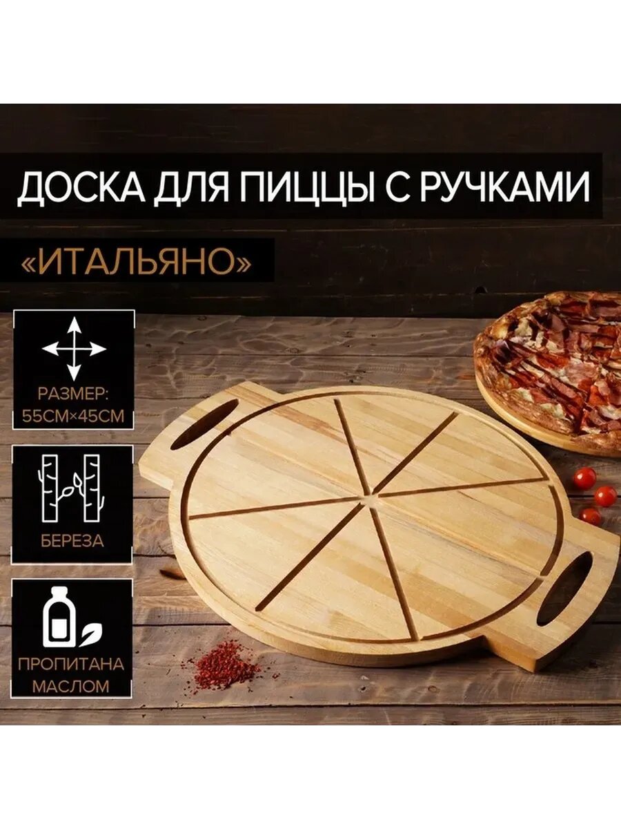 Эстетичная деревянная доска для пиццы с ручками