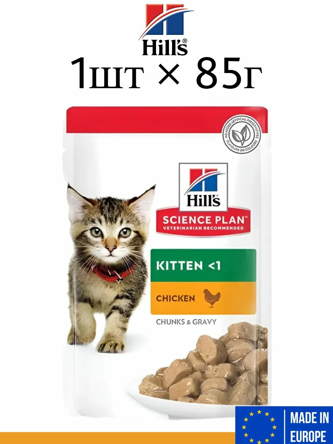Влажный корм Hill's kitten Science Plan для котят, для здорового роста и развития, курица (1шт по 85г)