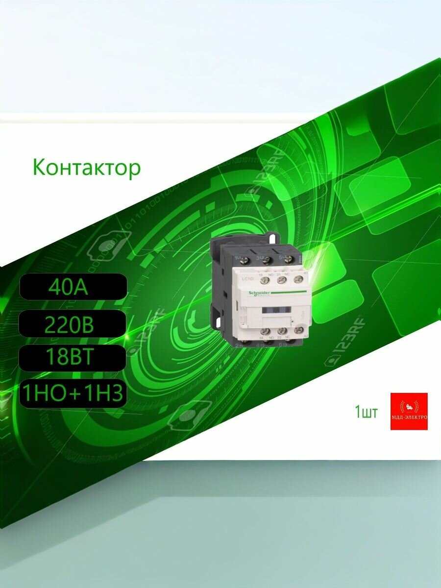 Пускатель магнитный 40А катушка управления 220В АС 1НО+1НЗ LC1D LC1D40AM7 Schneider Electric