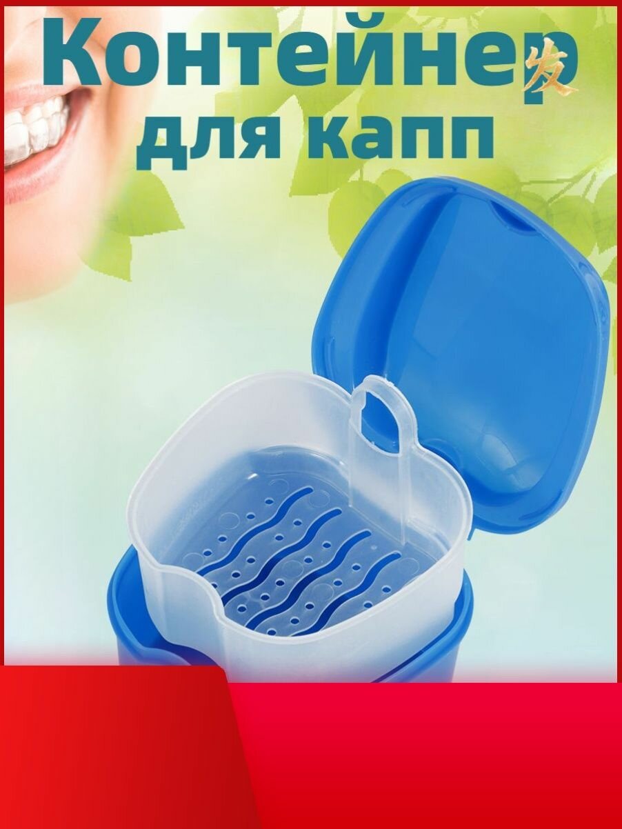 Эксклюзивный бокс для хранения зубных протезов, мостов, пластинок, элайнеров и иных стоматологических конструкций