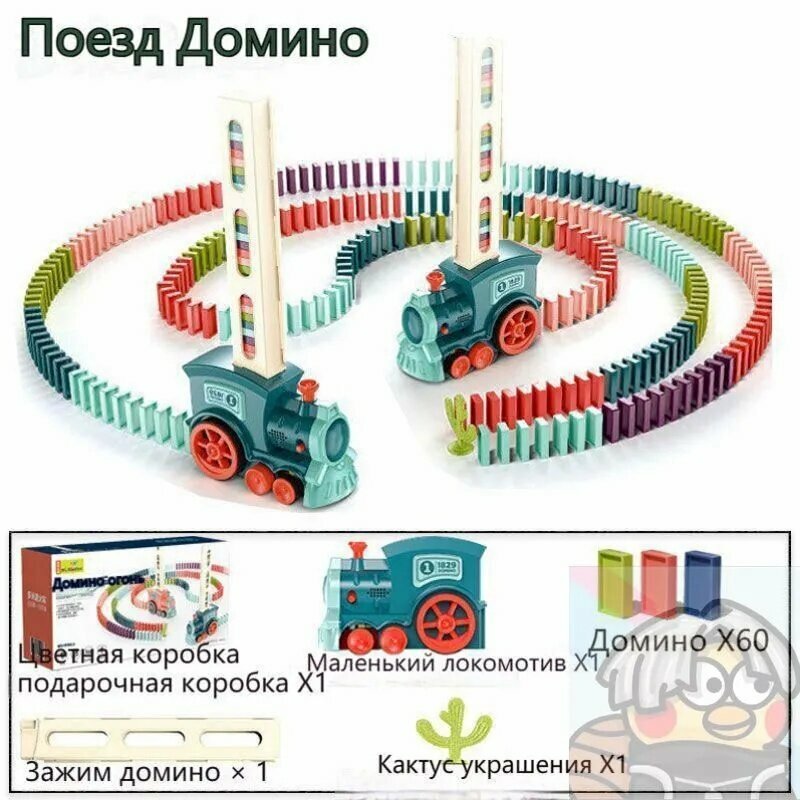 Многофункциональный электрический паровозик Домино - Детские развивающие пособия, творческие игры и звуковые впечатления66