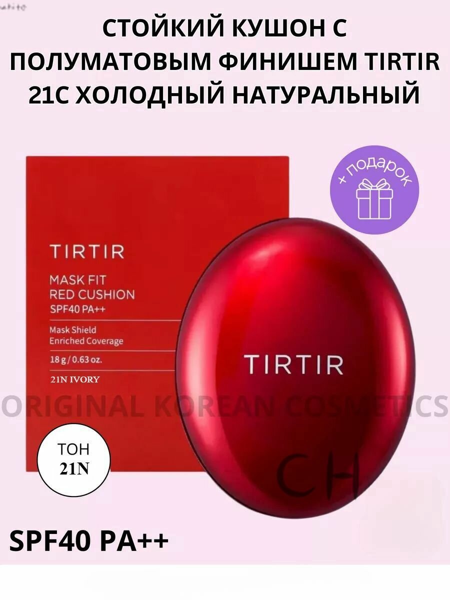 Стойкий кушон с полуматовым финишем 21 тон TIR TIR кушон