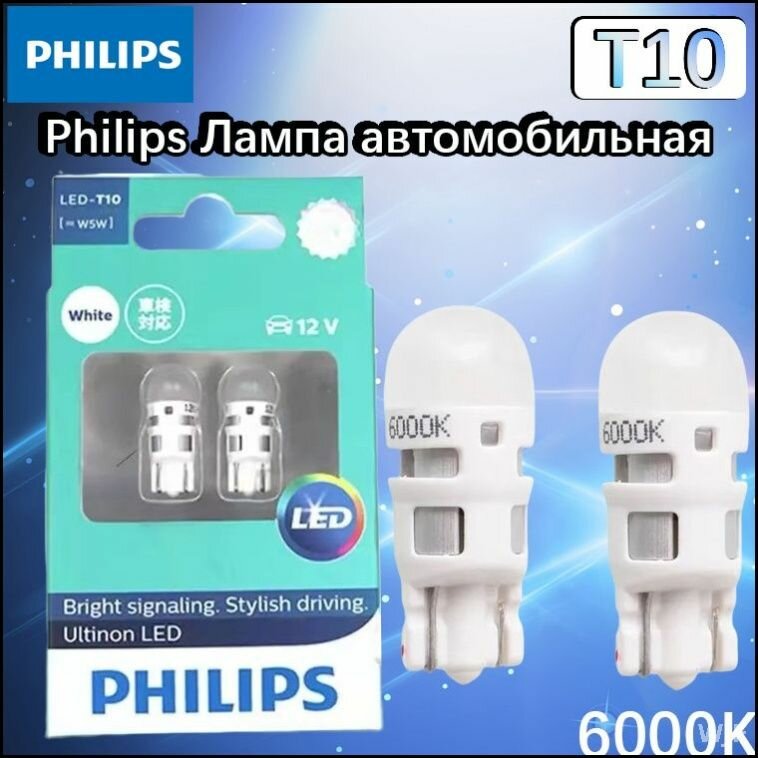 Автомобильная лампа Philips 11961ULWX2 премиум комплект 2 шт