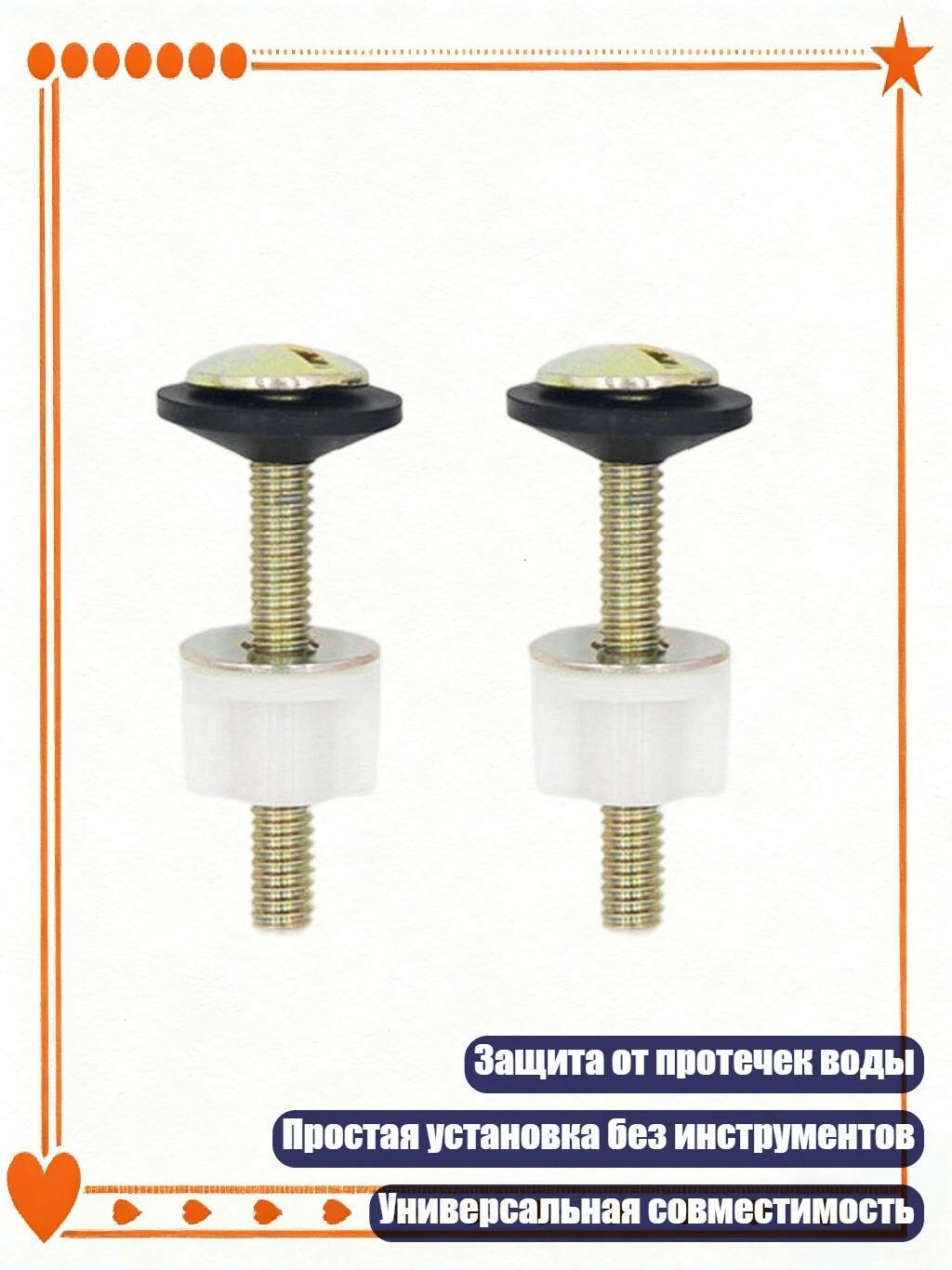 Крепеж для бачка унитаза с прокладками и шайбами, S0123