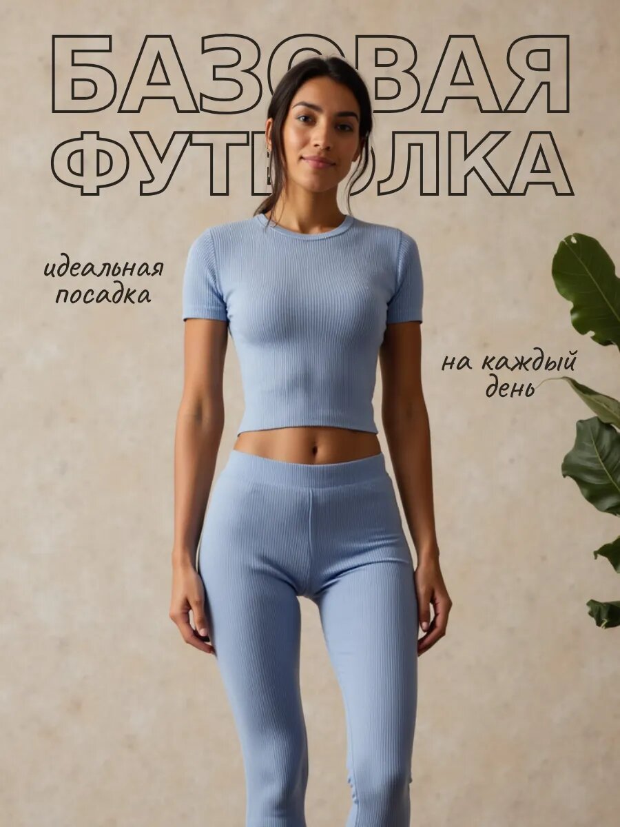 Базовая обтягивающая футболка лапша в стиле скимс