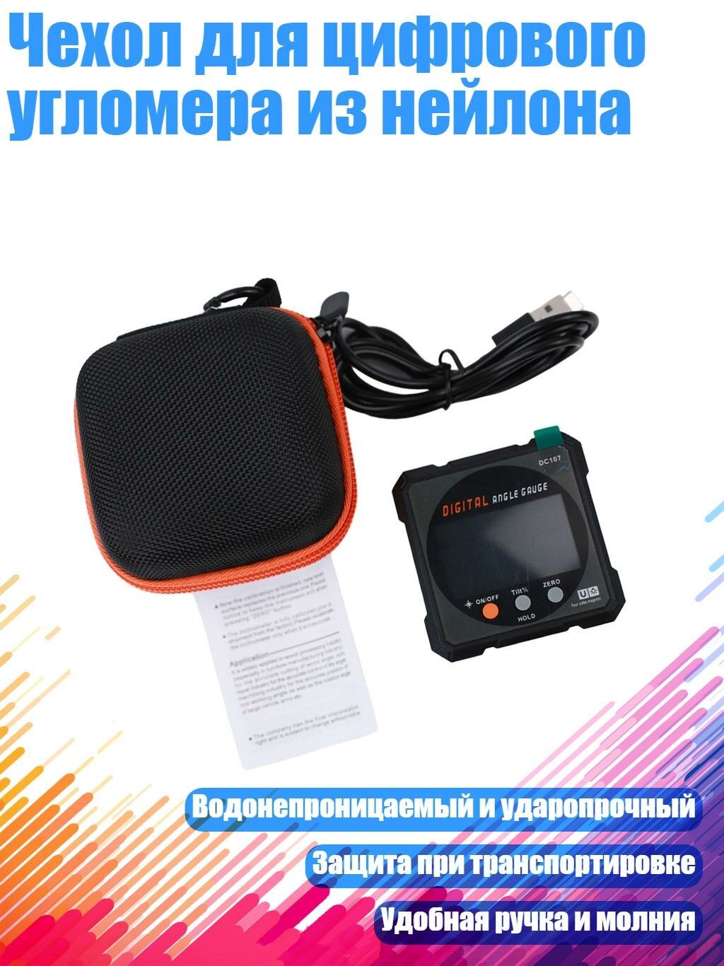 Чехол для цифрового угломера из нейлона, DCJ95 плюс постоянный ток