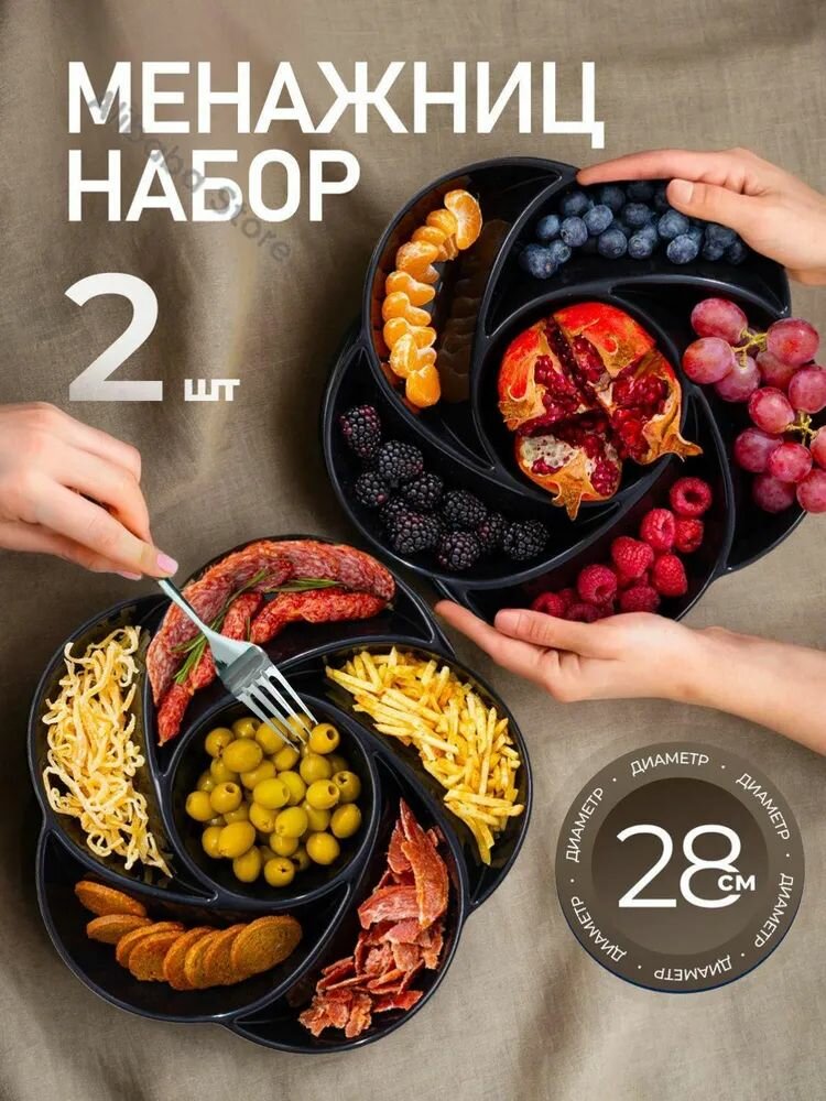 Менажница "0SVBKEQ7D9", диаметр 28 см, 2 шт