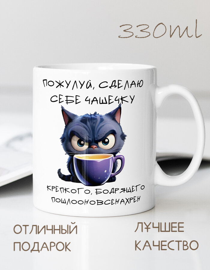Кружка смешная "пошлооновсёнахрен"