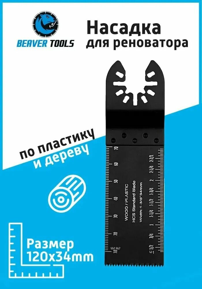 Насадка для реноватора МФИ 120х34 мм