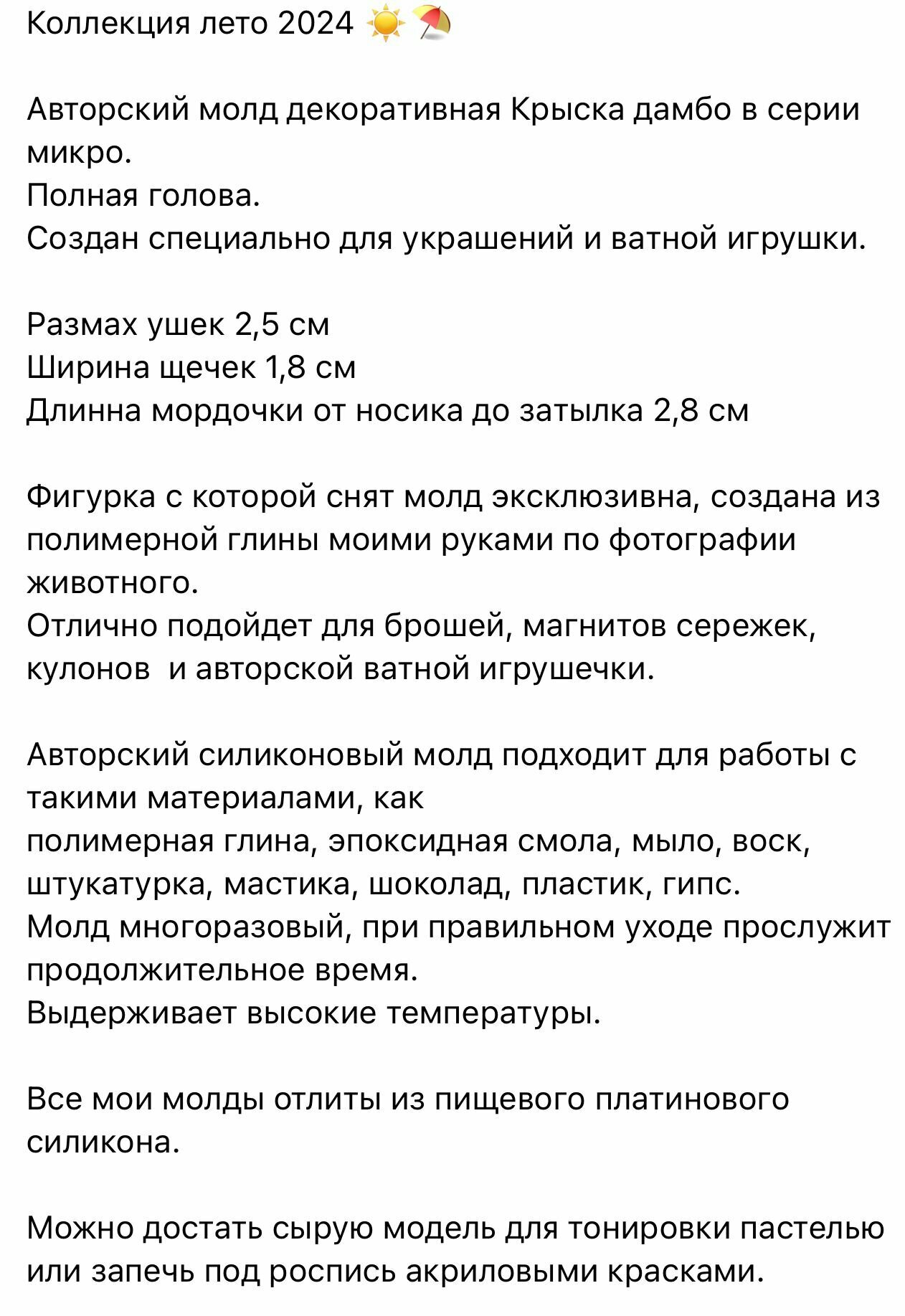 Авторский силиконовый молд Крыска (микро) — форма для эпоксидной смолы, гипса, мыла, полимерной глины — фото 1