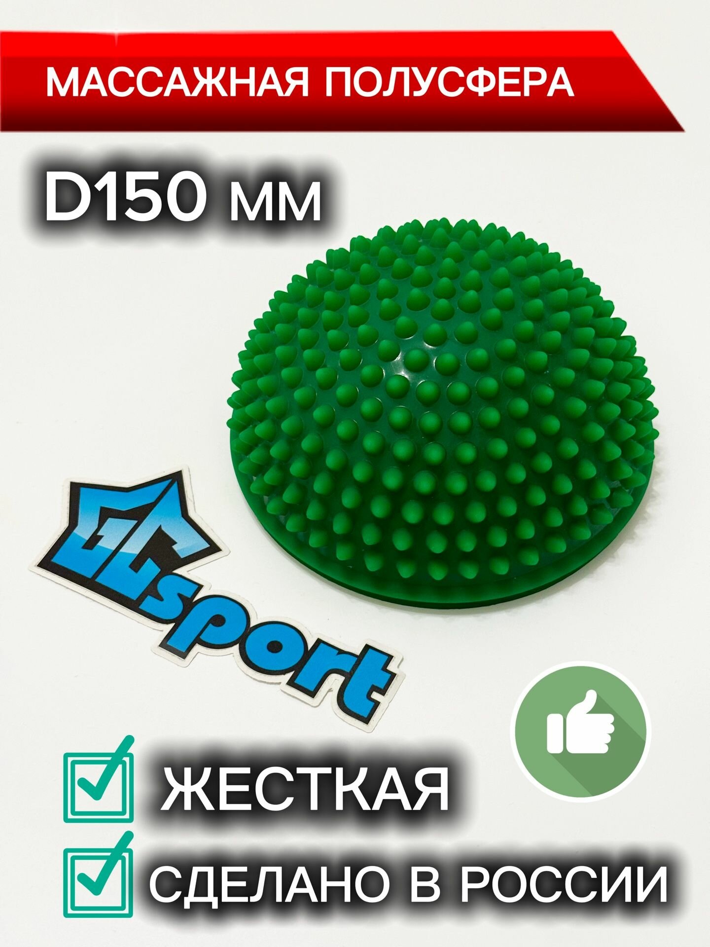 Массажная полусфера 150 мм с шипами, жесткая, GCsport, зеленая