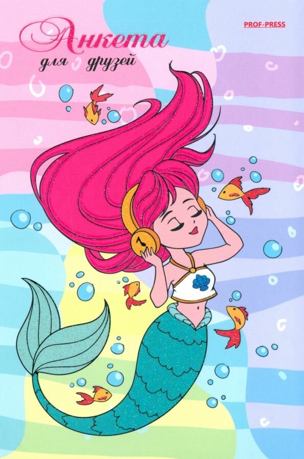 Анкета для друзей "Русалка меломан" 112-5744