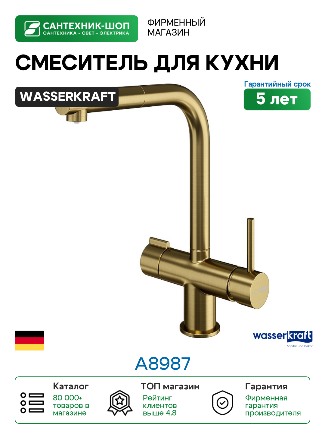 Смеситель для кухни WasserKRAFT A8987 цвет Золото матовое