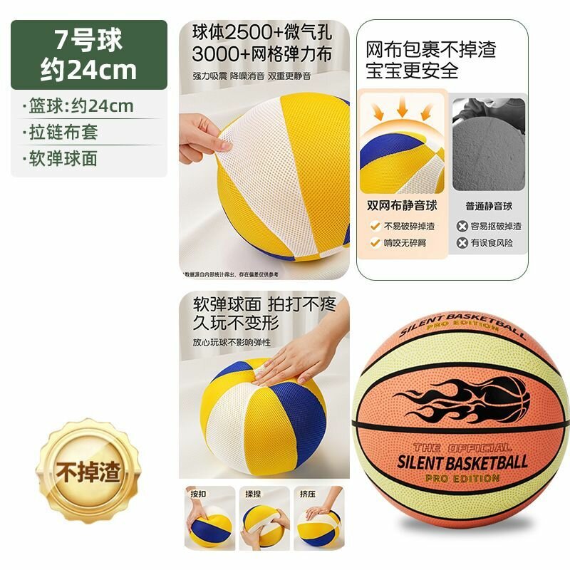 Бесшумный баскетбольный мяч, детский тканевый чехол, бесшумный мяч, не осыпающийся, для тренировки в помещении, мяч для малышей, бесшумный эластичный мяч