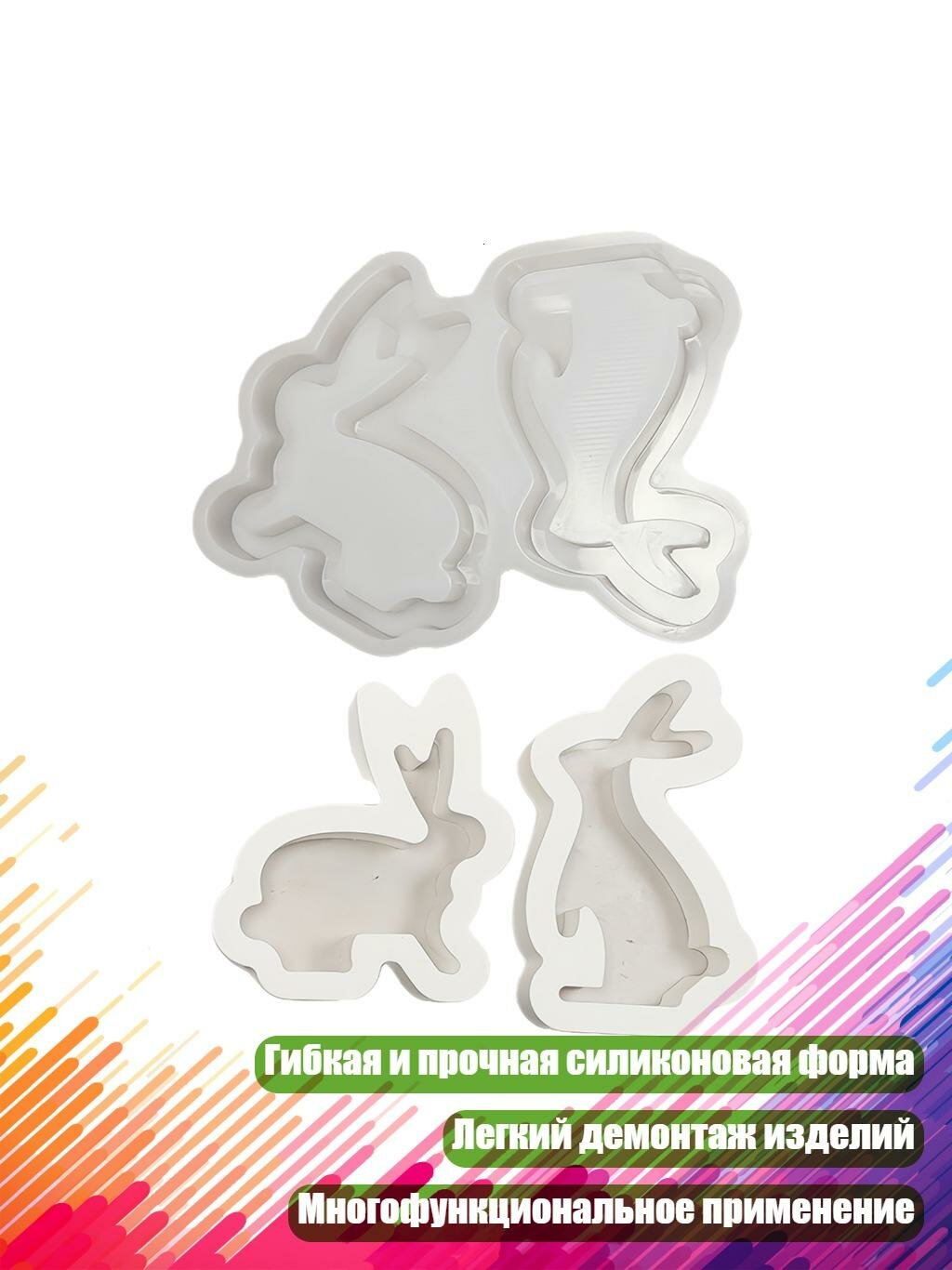 Силиконовая форма в виде кролика, 2 полости