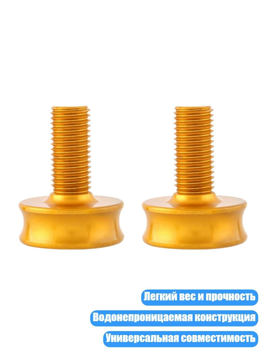 Алюминиевые болты для шатунов велосипеда, Золото