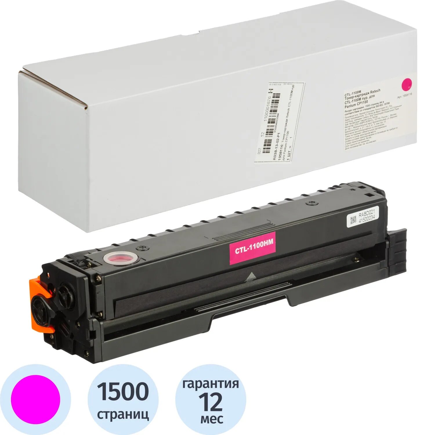 Тонер-картридж Retech CTL-1100M пур. для Pantum CP1100