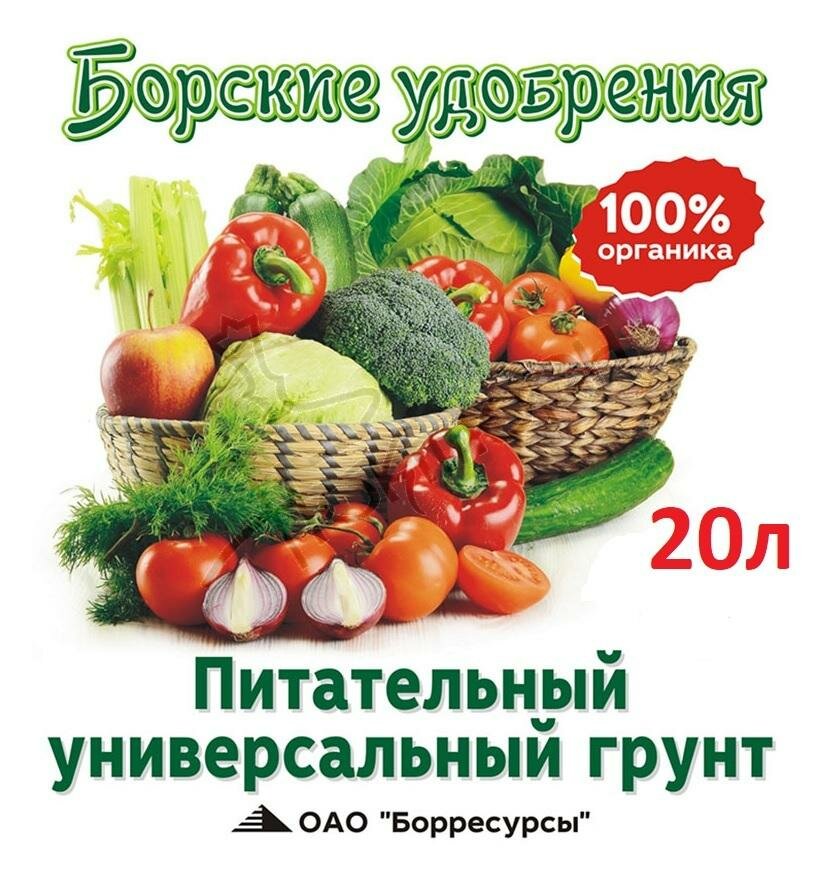 Удобрение грунт универсальный 20Л борресурсы