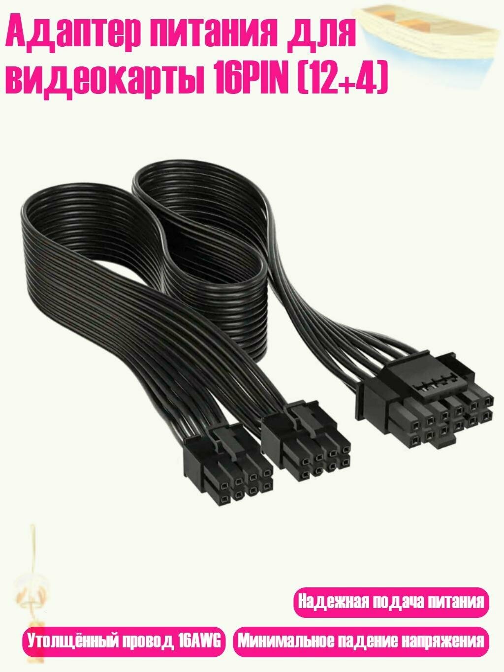 Адаптер питания для видеокарты 16PIN (12+4), 30cm