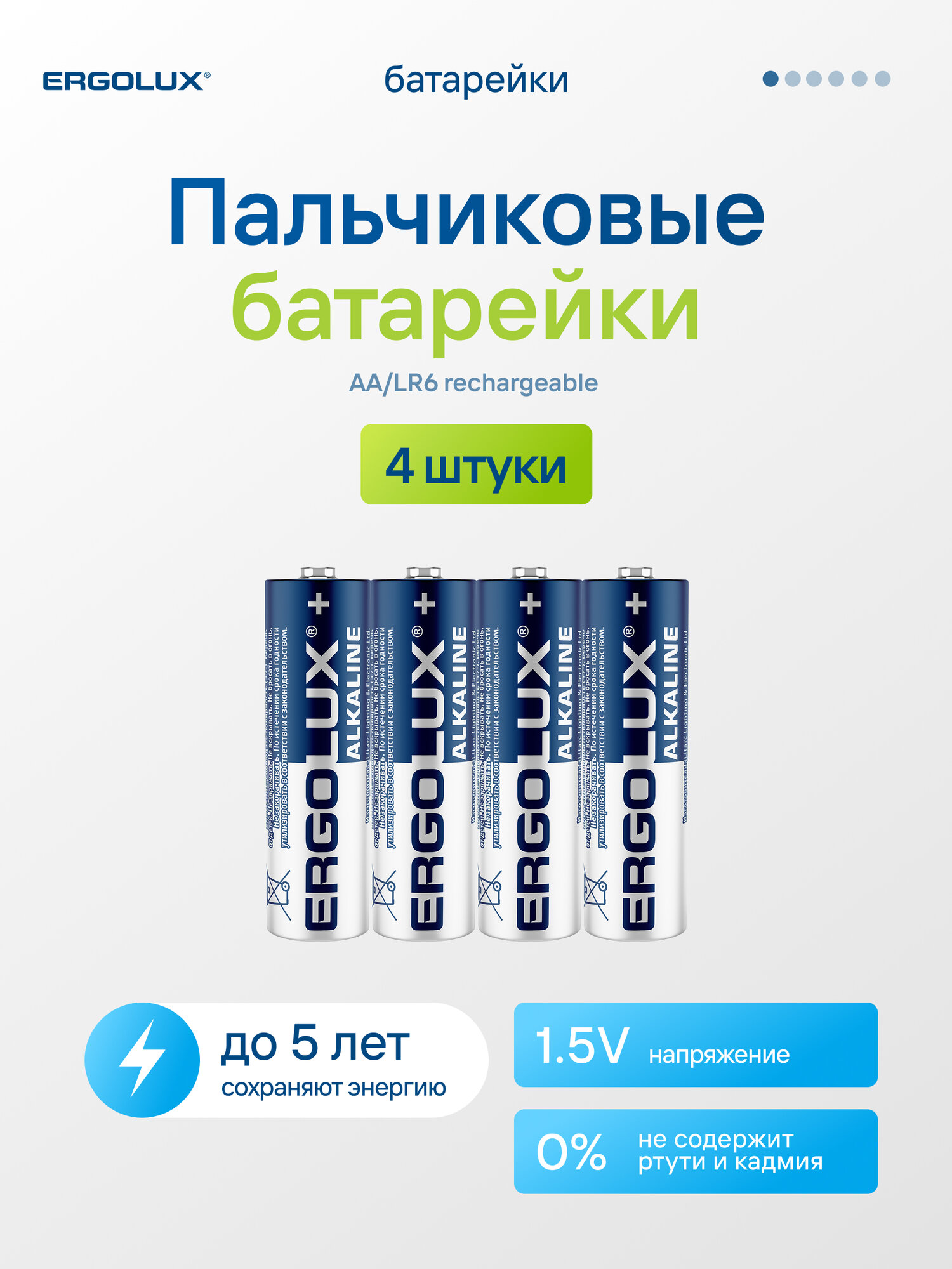 Батарейки пальчиковые АА Ergolux 1,5V щелочные/алкалиновые 4 шт