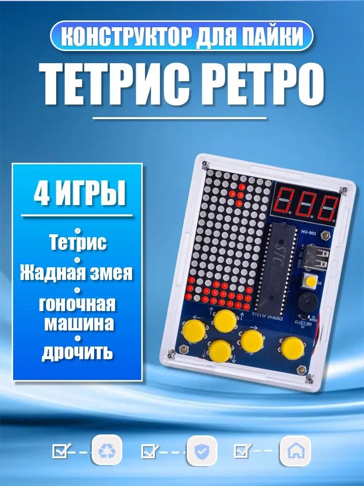 Тетрис! Набор для самостоятельной сборки и пайки (конструктор) ретро Тетрис змейка гонки самолет (У)