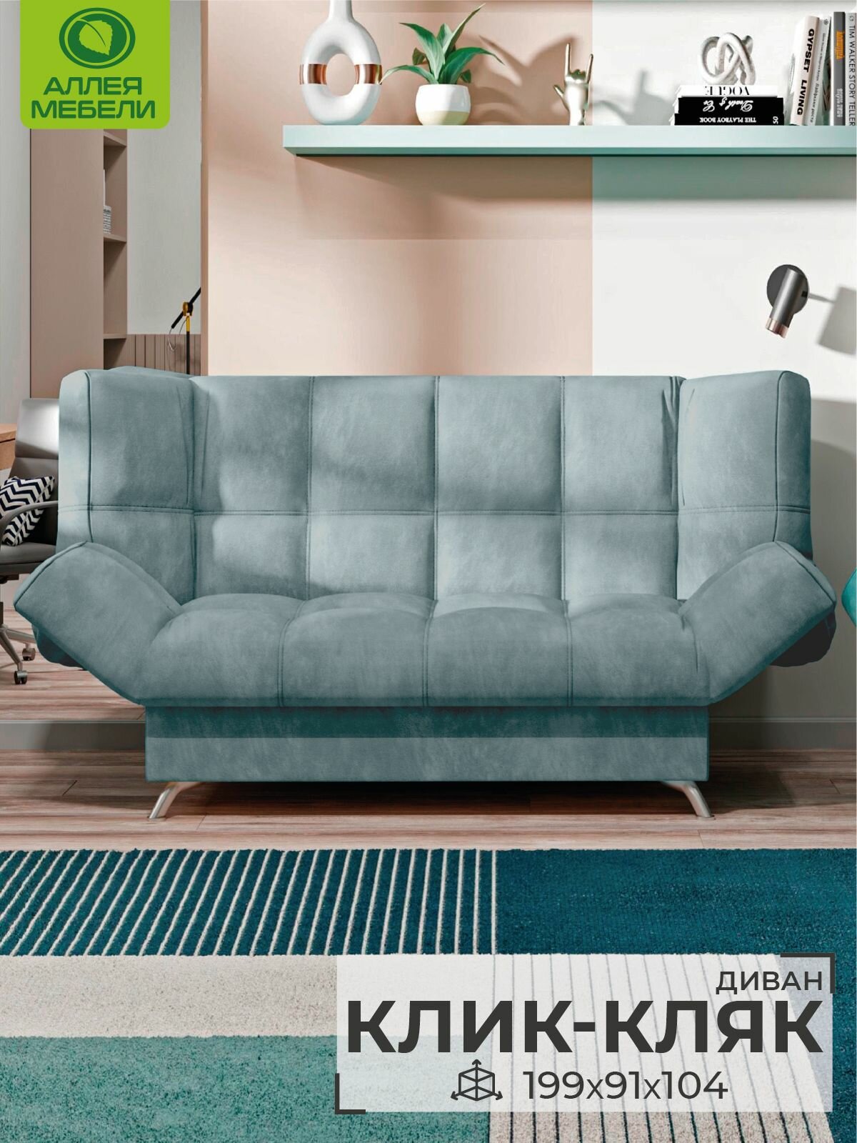 Диван-книжка прямой клик-кляк 8, 199x91x104 см, Велюр светло-серый, Lovers 6