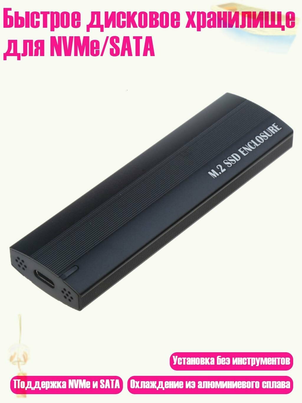 Быстрое дисковое хранилище для NVMe/SATA, NGFF черный