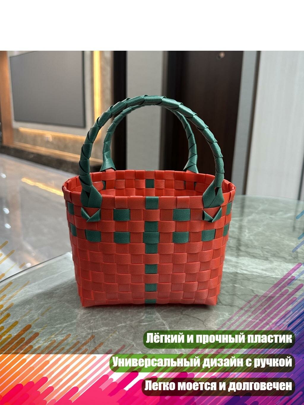 Пластиковая плетеная корзина с ручкой, красный