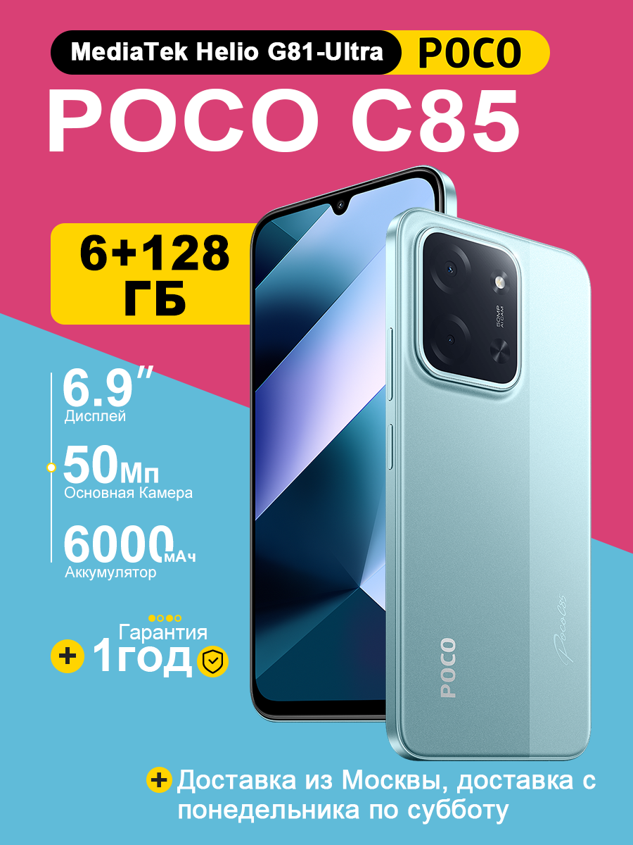 Смартфон POCO C85 6/128 ГБ зелёный, бюджетный, 6000 мА·ч, 2-3 дня, FM-радио, IP64