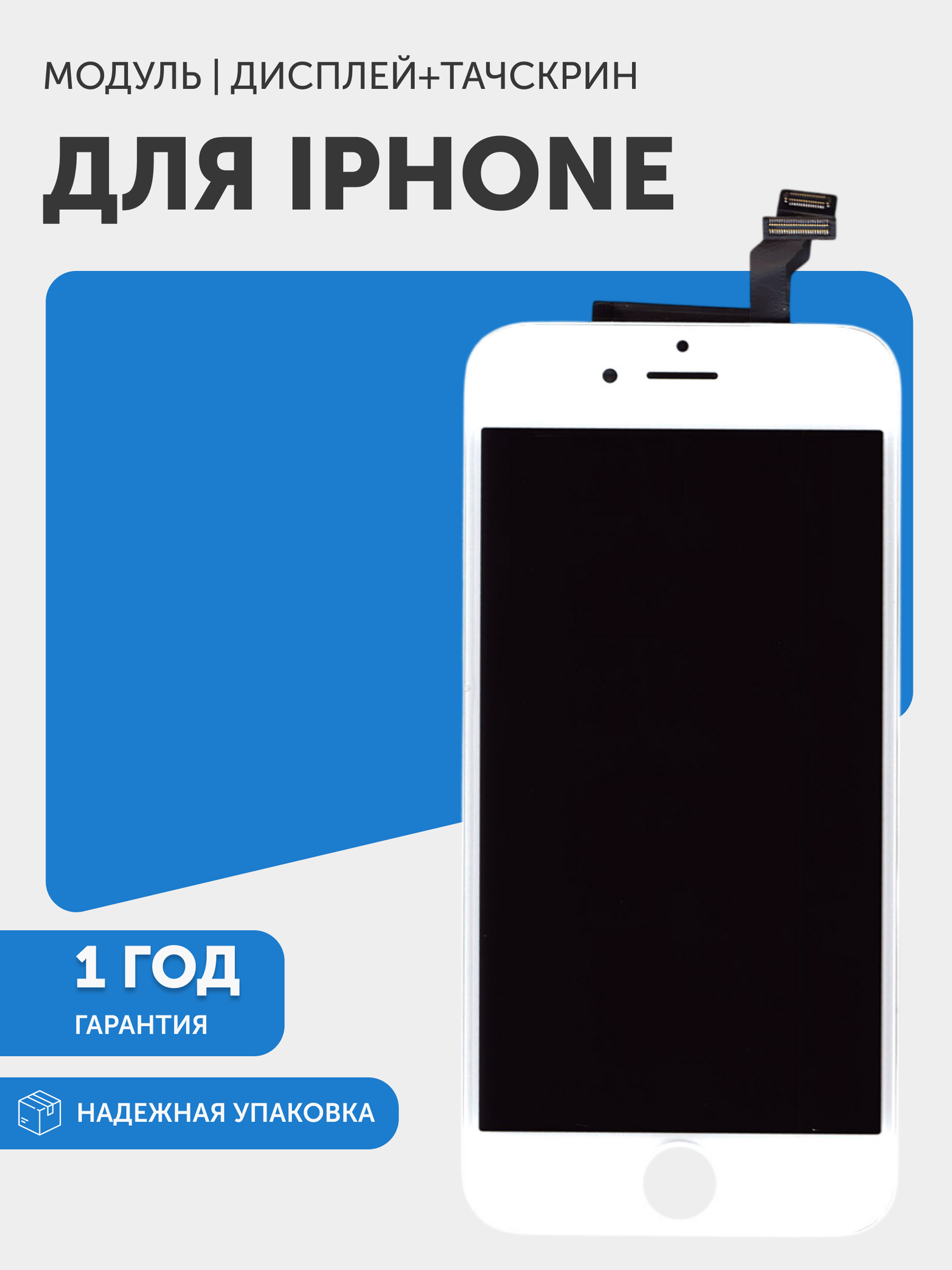 Дисплей Amperin для Apple iPhone 6 в сборе с тачскрином (IPS) белый