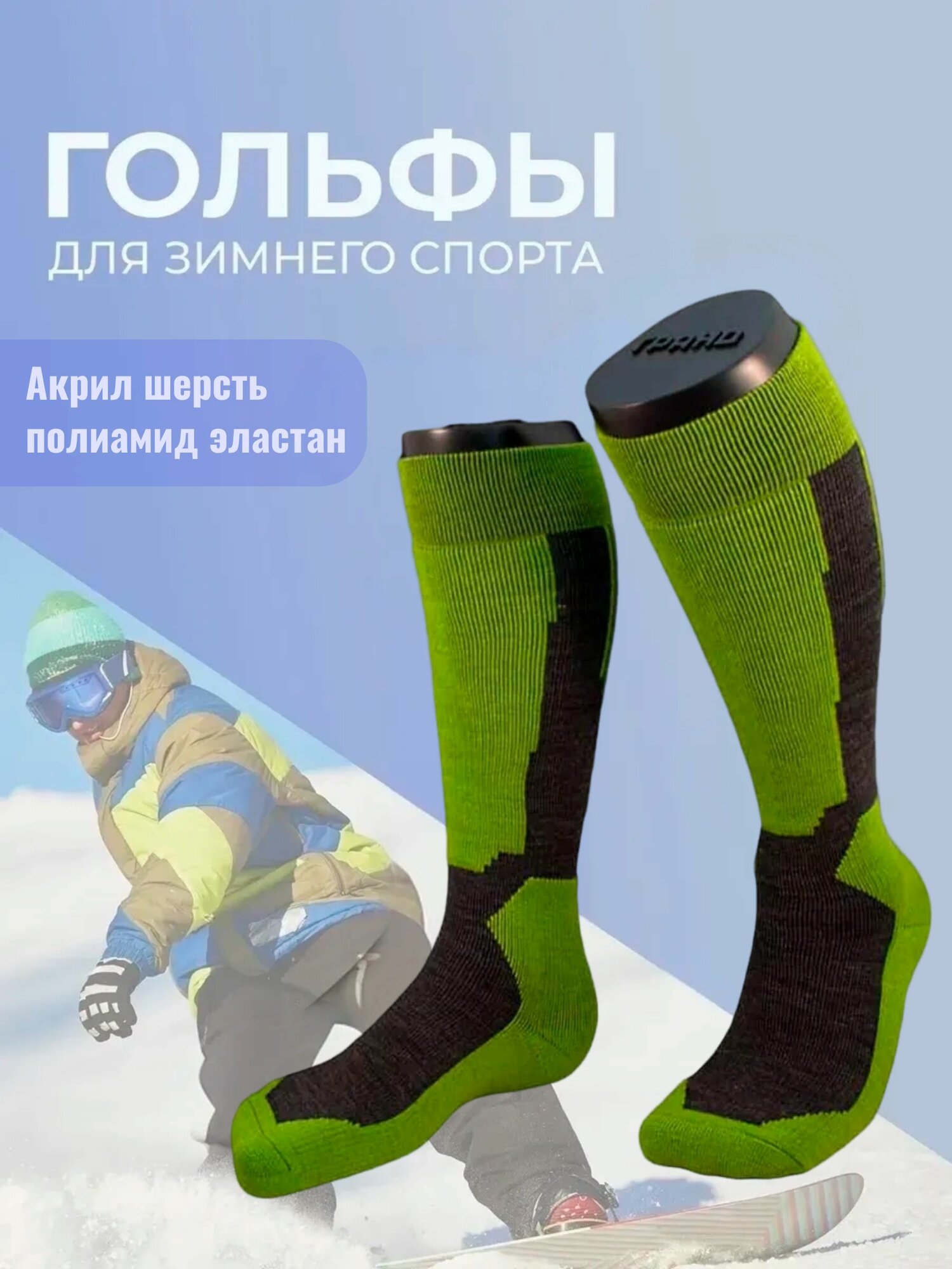 Гольфы