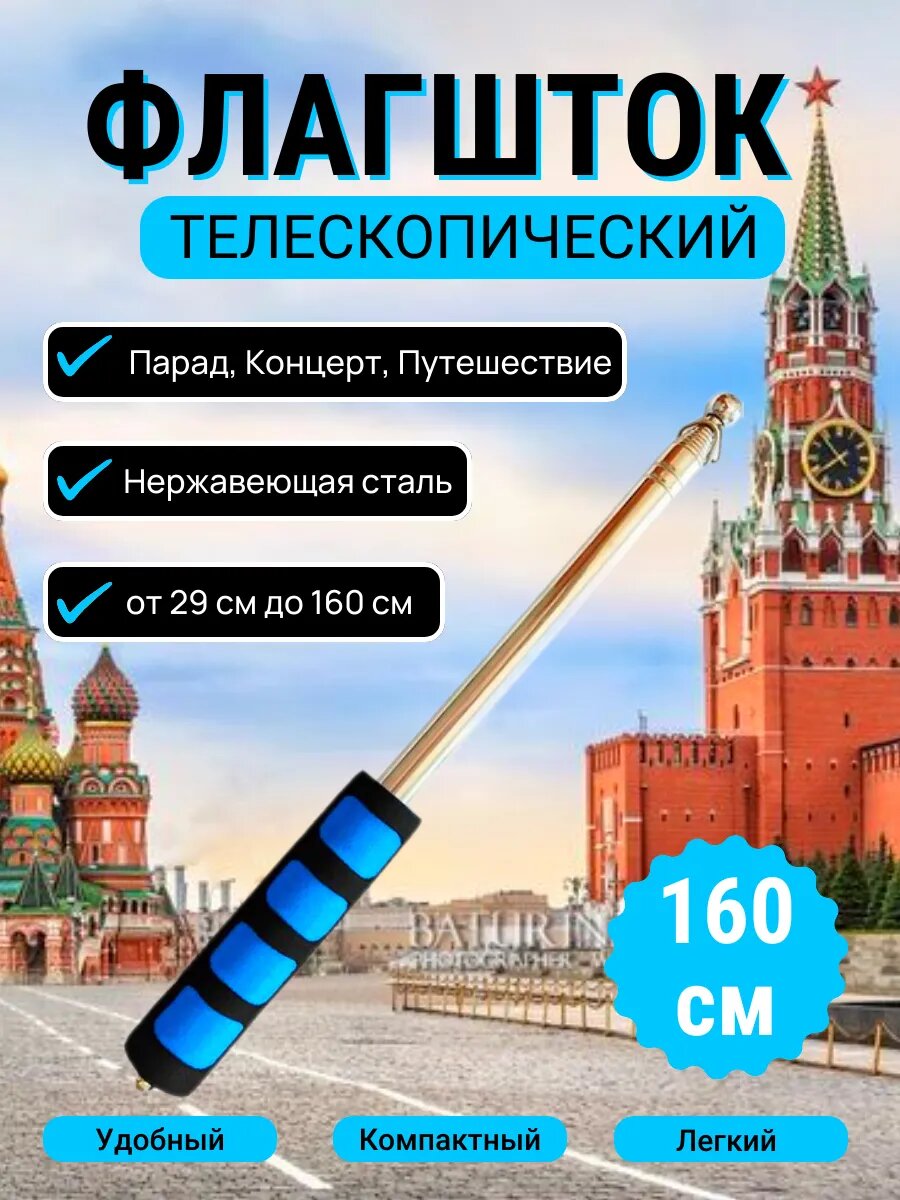 Флагшток, телескопический, портативный, высота 160 см, синий