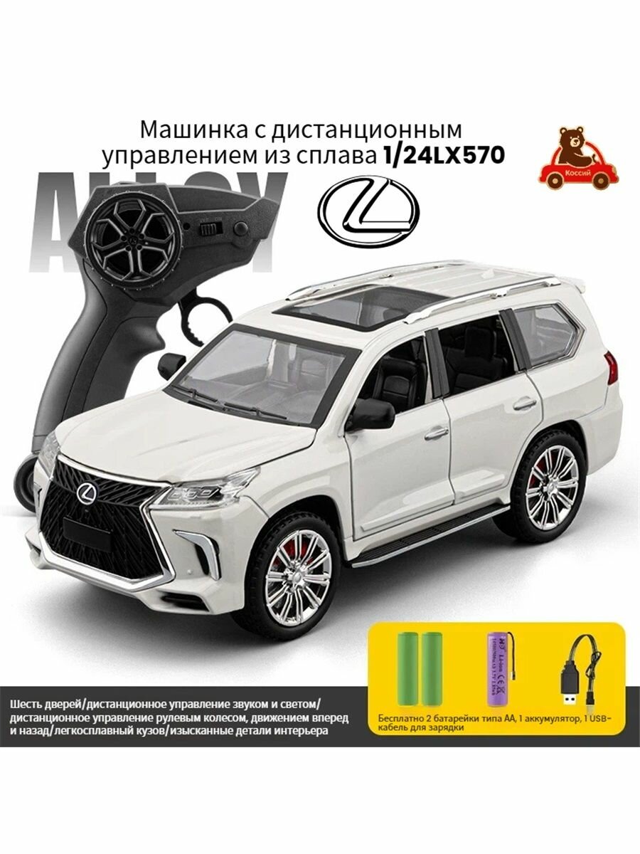 1:24 Lexar LX570 имитационная детская модель легкосплавного автомобиля с дистанционным управлением звуком и светом