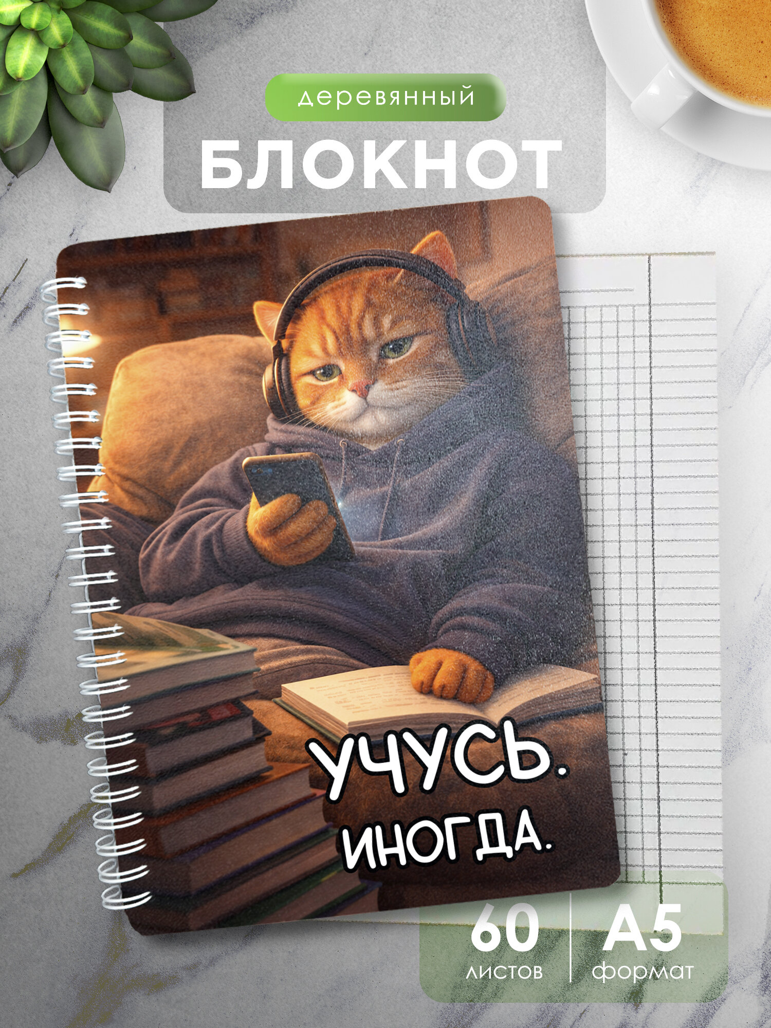 Блокнот деревянный Wood-Book с принтом для студента
