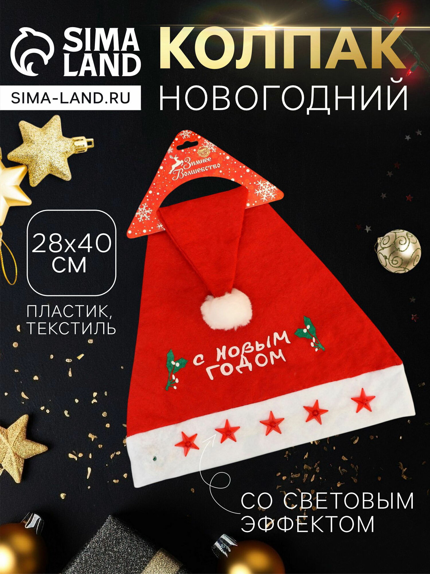 Колпак новогодний "С новым годом", 28x40 см, красный, тематика праздника: новый год