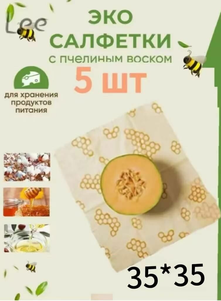 Восковые салфетки