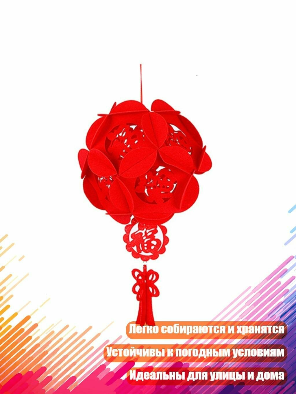 Китайский фонарь для праздника, Маленькое Красное Состояние